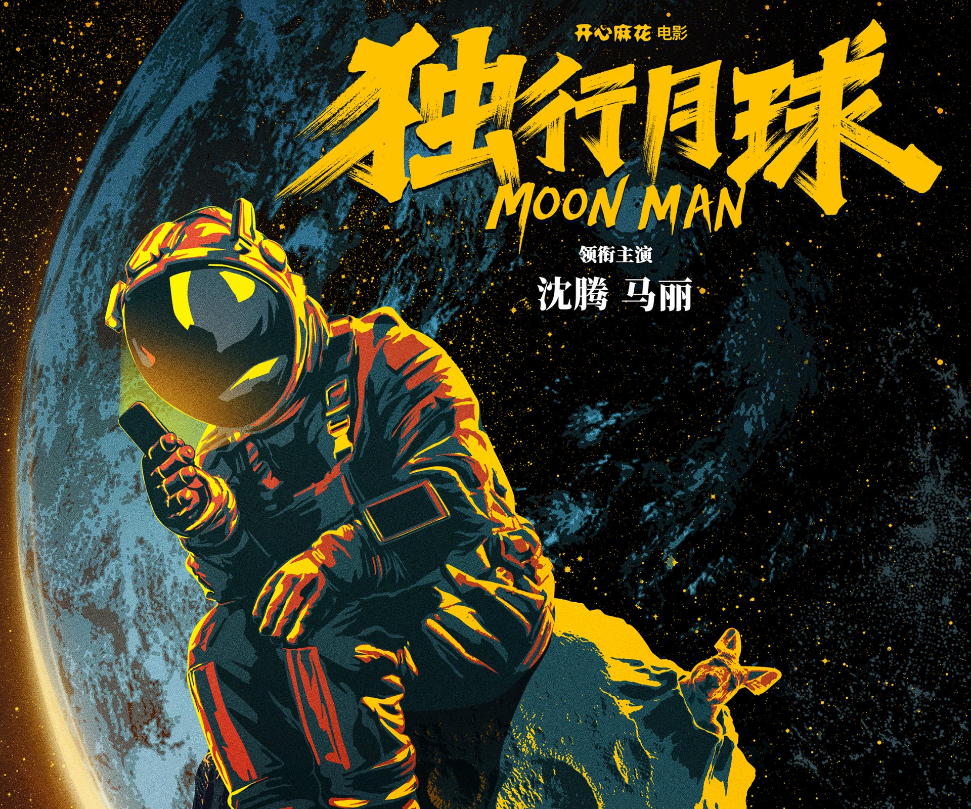 Download Movie Moon Man HD Wallpaper